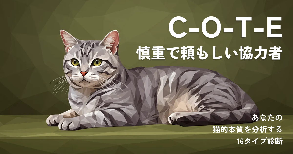 アメリカンショートヘアの診断結果 - COTE | CATS | CATS